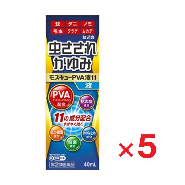 5個セットです。※セルフメディケーション税制対象商品です。●モスキューPVA液11は，アンテドラッグステロイドのプレドニゾロン吉草酸エステル酢酸エステル（PVA）を配合した液剤です。●アンテドラッグステロイドとは，皮膚表面の患部で優れた効果...
