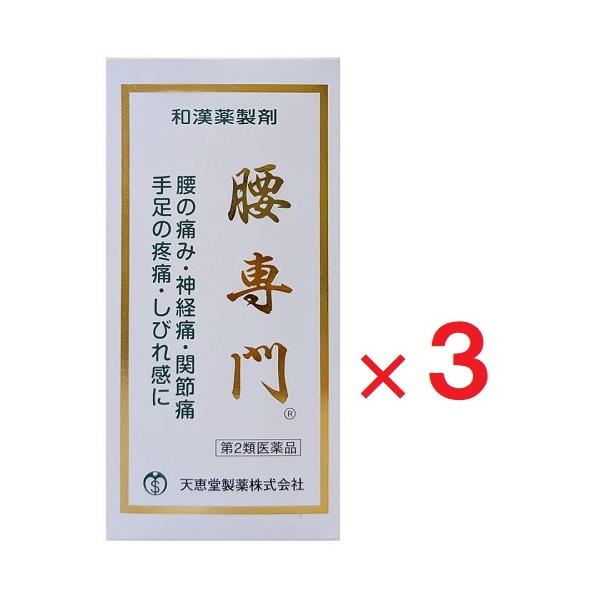 3個セットです。「腰専門」は、１２種類の生薬を配合し、その成分が総合的に働いて、日常生活の中でさまざまな要因からおこる腰痛をはじめ各種神経痛や関節痛などのつらい痛みや不快感を和らげます。この１２種類の生薬配合は独自の製剤です。
