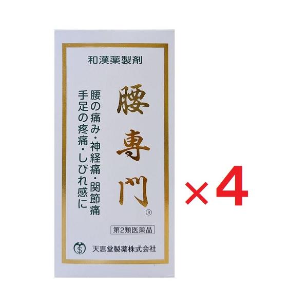 ※商品の製造元である「天恵堂製薬株式会社」は、令和8年12月31日に廃業いたします。商品の品質に問題はございませんが、廃業以降の問い合わせやサポートが受けられない点をご理解のうえお買い求めください。4個セットです。「腰専門」は、１２種類の生...