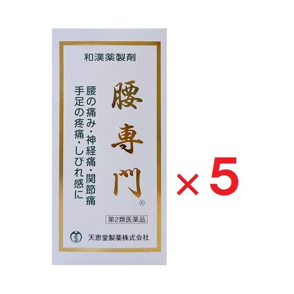 ※商品の製造元である「天恵堂製薬株式会社」は、令和8年12月31日に廃業いたします。商品の品質に問題はございませんが、廃業以降の問い合わせやサポートが受けられない点をご理解のうえお買い求めください。5個セットです。「腰専門」は、１２種類の生...