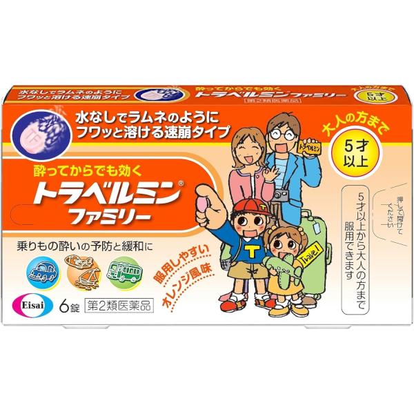 トラベルミン　ファミリーは、乗りもの酔い症状の予防及び緩和に有効な乗りもの酔い薬です。トラベルミン　ファミリーは、ラムネのようにフワッと溶ける速崩タイプなので、旅行中のバスや電車などの移動中でも水なしで服用できます。また、酔ってからでも効く...