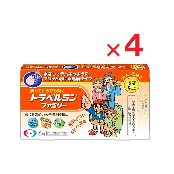 4個セットです。トラベルミン　ファミリーは、乗りもの酔い症状の予防及び緩和に有効な乗りもの酔い薬です。トラベルミン　ファミリーは、ラムネのようにフワッと溶ける速崩タイプなので、旅行中のバスや電車などの移動中でも水なしで服用できます。また、酔...