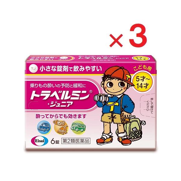 3個セットです。トラベルミン・ジュニアは、乗りもの酔い症状の予防及び緩和に有効な、子供用の乗りもの酔い薬です。酔う心配がある場合、乗る３０分前の服用により、乗りもの酔い症状が予防できます。また、酔ってしまった時でも、服用によって乗りもの酔い...