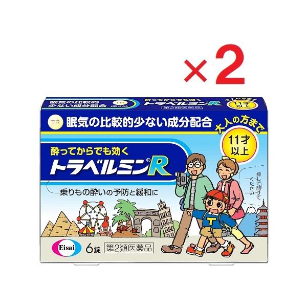 2個セットです。トラベルミンＲは、乗りもの酔い症状の予防及び緩和に有効な乗りもの酔い薬です。トラベルミンＲは、眠気が比較的少なく、酔ってからでも効く成分を配合しています。バスや電車などで移動する間でも旅行を楽しんでいただけます。トラベルミン...