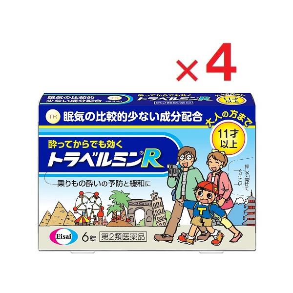 4個セットです。トラベルミンＲは、乗りもの酔い症状の予防及び緩和に有効な乗りもの酔い薬です。トラベルミンＲは、眠気が比較的少なく、酔ってからでも効く成分を配合しています。バスや電車などで移動する間でも旅行を楽しんでいただけます。トラベルミン...