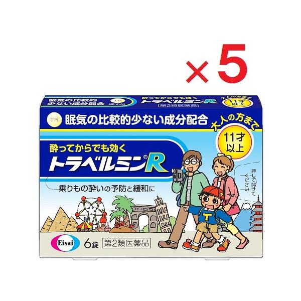 5個セットです。トラベルミンＲは、乗りもの酔い症状の予防及び緩和に有効な乗りもの酔い薬です。トラベルミンＲは、眠気が比較的少なく、酔ってからでも効く成分を配合しています。バスや電車などで移動する間でも旅行を楽しんでいただけます。トラベルミン...