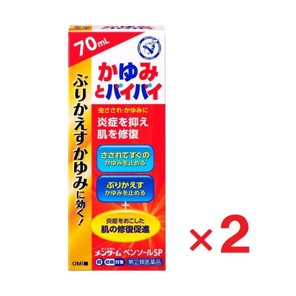 2個セットです。※セルフメディケーション税制対象●しつこいかゆみやはれ，赤みのもととなる炎症を抑えます。●さされて炎症をおこした肌の修復を促進します。●ベタつかない液体タイプ。手が汚れず衛生的です。