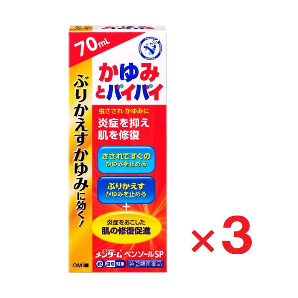 3個セットです。※セルフメディケーション税制対象●しつこいかゆみやはれ，赤みのもととなる炎症を抑えます。●さされて炎症をおこした肌の修復を促進します。●ベタつかない液体タイプ。手が汚れず衛生的です。