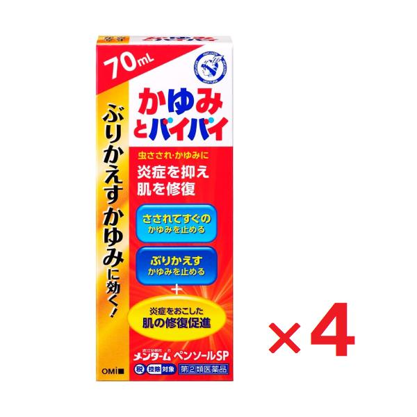 4個セットです。※セルフメディケーション税制対象●しつこいかゆみやはれ，赤みのもととなる炎症を抑えます。●さされて炎症をおこした肌の修復を促進します。●ベタつかない液体タイプ。手が汚れず衛生的です。