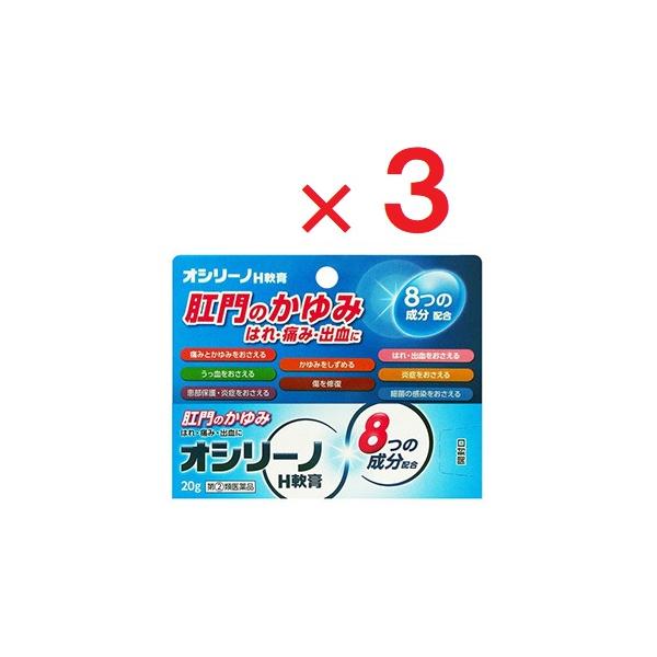 3個セットです。●指定第2類医薬品です。用法用量を守って正しくご使用下さい。きれ痔（さけ痔）・いぼ痔の痛み・かゆみ・はれ・出血の緩和及び消毒