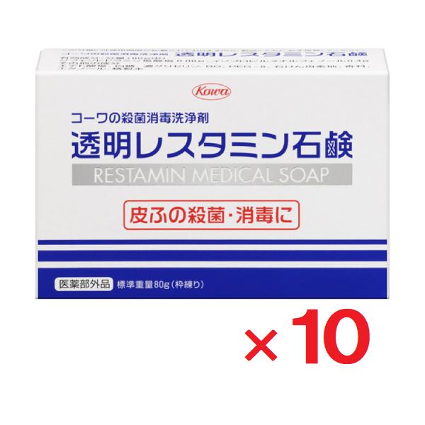 10個セットです。お肌の洗浄だけでなく、殺菌・消毒効果のある透明な石鹸です。泡立ちが良いためお肌にやさしく、また洗浄力にも優れております。
