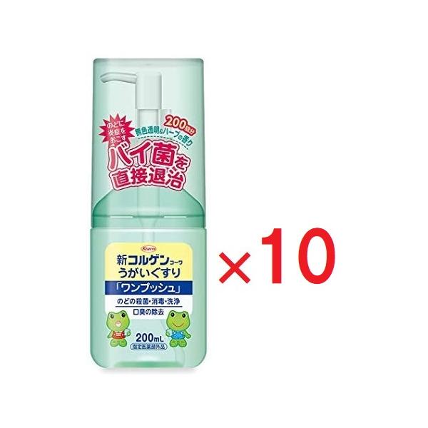 10個セットです。のどの殺菌・消毒・洗浄口臭の除去