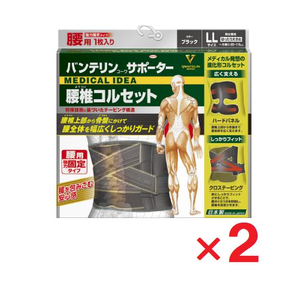 2個セットです。縦幅24cmのワイド設計とハードパネル＆ダブルテーピングベルトで、腰椎上部から骨盤にかけて腰全体を幅広くしっかりガード！ さらに、V字型装着形状が下腹部を適度に圧迫し、下腹部を効果的に持ち上げることで腰椎への負担を軽減します。