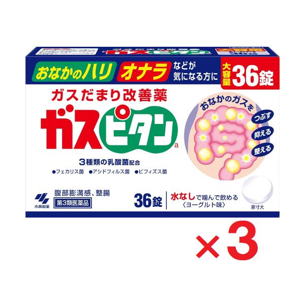 3個セットです。○消泡剤（ジメチルポリシロキサン）が胃や腸内に発生したガスだまりをつぶし、おなかのガスだまり（膨満感）を改善します○3種類の乳酸菌が，おなかの調子を整えます○消化酵素（セルラーゼAP3）が食物繊維を分解し，ガスの発生を抑えます