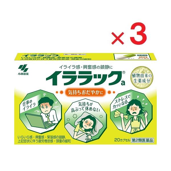 3個セットです●高ぶった神経を落ち着かせ、気持ちをおだやかにする医薬品●植物由来の生薬エキスがイライラ感や神経の高ぶり（興奮感）を鎮めます●味が気にならない、服用しやすいカプセル剤です