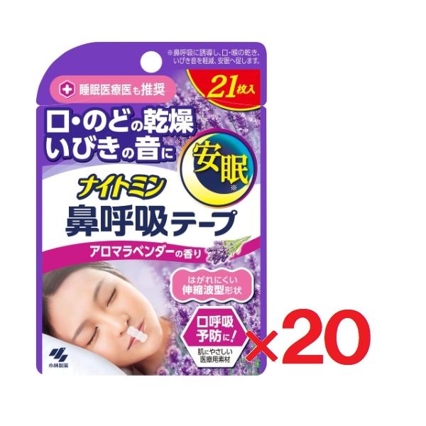 20個セットです。●口に貼るだけで、ヒト本来の呼吸法（鼻呼吸）に整えます。●起床時の口・のどの乾き、いびきの音を軽減し、安眠へ促します。※鼻呼吸を促すことによって得られる効果（自社試験による）です。効果には個人差があります。●剥がすときに痛...