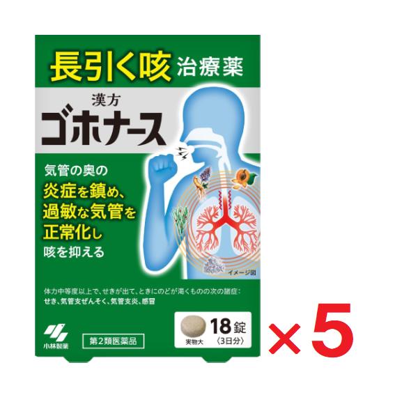 5個セットです。※セルフメディケーション税制対象●風邪でもないのに咳が続いている人のための漢方薬です●飲みやすい錠剤タイプです。（１回３錠、１日２回食前又は食間に服用してください）●漢方処方「麻杏甘石湯」が、気管の奥の炎症を鎮めて気管を正常...
