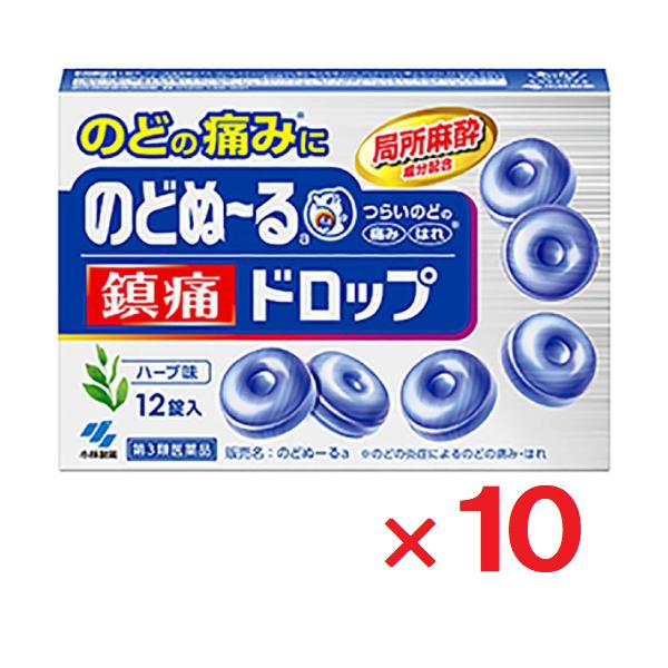 10個セットです。●つらいのどの痛み・はれ※※のどの炎症によるのどの痛み・はれ●局所麻酔成分配合●ハーブ味
