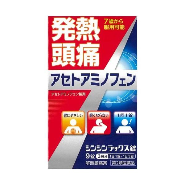 ※セルフメディケーション税制対象商品シンシンラックス錠は、熱や痛みの司令塔である脳に作用し、発熱や頭痛を効果的に抑えるアセトアミノフェンの製剤です。胃酸から胃壁を守るプロスタグランジンにはほとんど影響しないので、胃にやさしく、眠くなる成分は...