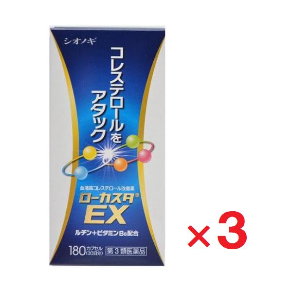 3個セットです。※セルフメディケーション税制対象商品です。ローカスタEXは，パンテチンの働きによって脂質代謝を改善し、血中の総コレステロールを減少させます。またソイステロールが、コレステロールの腸管からの吸収を阻害し、体外への排泄を促します...