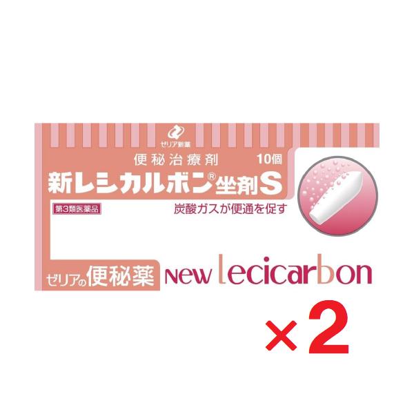 2個セットです。新レシカルボン坐剤Sは，排便に固有の重要な生理的役割りを持つ炭酸ガスを微細な球の状態で発生することによって，自然に近いおだやかなお通じをもたらします。