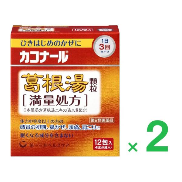 ２個セットです。※セルフメディケーション税制対象１．ひきはじめのかぜに良く効く葛根湯製剤です。２．葛根湯製剤の中でも、日本薬局方葛根湯エキスを全量配合している満量処方です。３．葛根湯製剤ですので眠くなる成分を含んでおりません。４．本品はお湯...