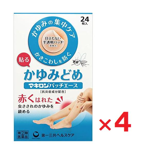 4個セットです。※セルフメディケーション税制対象かきこわしを防ぐ、貼るかゆみどめ赤くはれた虫さされのかゆみを鎮める抗炎症成分配合