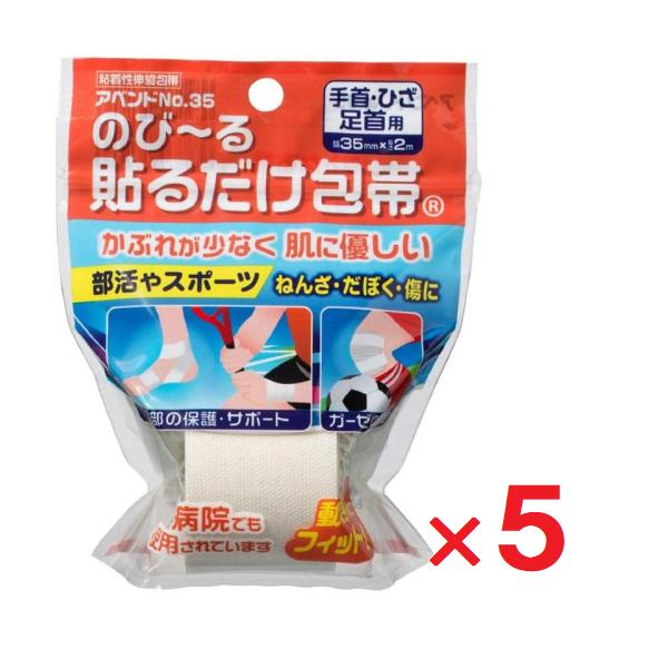 5個セットです。良く伸びるソフトな伸縮布製粘着テープ関節部や曲げ伸ばしが多い部位におすすめです。よく伸びるソフトな伸縮布製かぶれが少なく皮膚にやさしいニッコーサージカルテープより確実な固定用途に病院でも使用されています