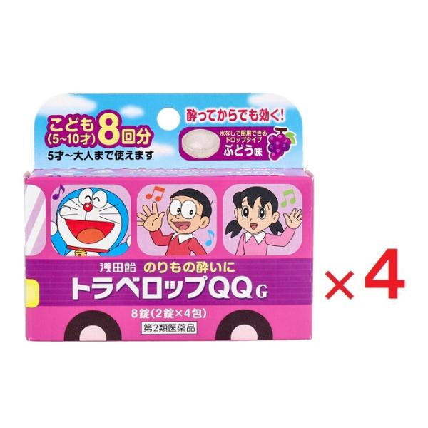 4個セットです。のりもの酔いによく効くドロップタイプの酔い止め薬。お出かけ前の予防として、また気分が悪くなったときでも水なしですぐに服用でき、にがいお薬が苦手なお子様も服用できるドロップタイプです。ぶどう味です。