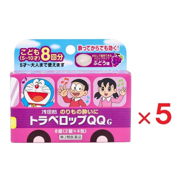 5個セットです。のりもの酔いによく効くドロップタイプの酔い止め薬。お出かけ前の予防として、また気分が悪くなったときでも水なしですぐに服用でき、にがいお薬が苦手なお子様も服用できるドロップタイプです。ぶどう味です。