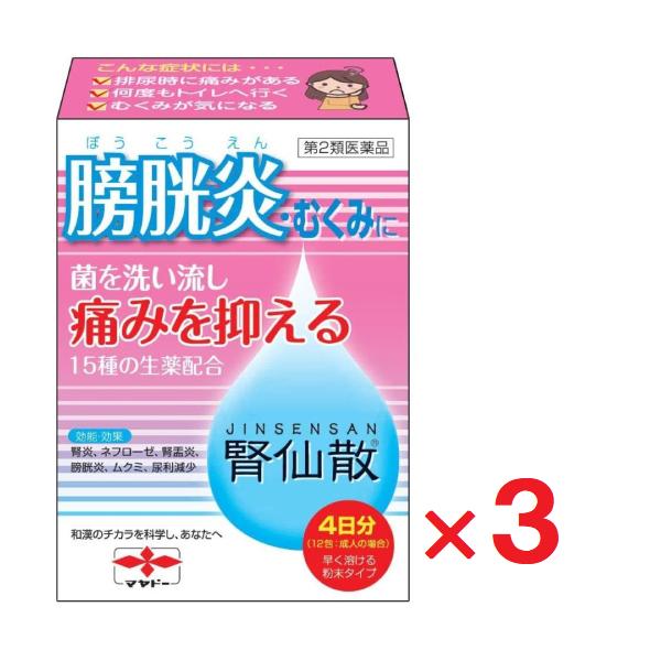 3個セットです。膀胱炎・むくみに生薬製剤 膀胱炎の原因の多くは菌が引き起こす炎症です。 「腎仙散」は、原因菌に働く抗菌生薬ウワウルシを配合。 膀胱炎にしっかり効きます。※ ※通常４〜７日間の服用で原因菌を抑え込みますので、痛み等の症状が治ま...