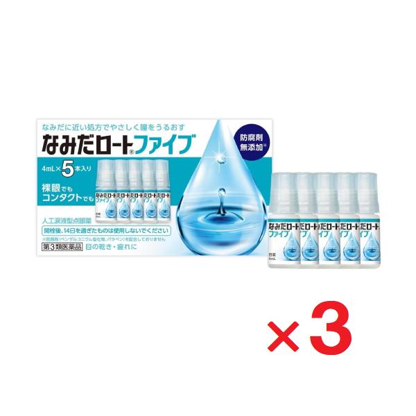3個セットです。「なみだロートファイブ」は、なみだに近い処方でやさしく瞳をうるおし、目の乾き、異物感などの不快な症状を改善します。防腐剤無添加＊で、1本4mL×5本入りのフレッシュな14日間使い切りタイプ※。敏感な目にもやさしく安心感のある...