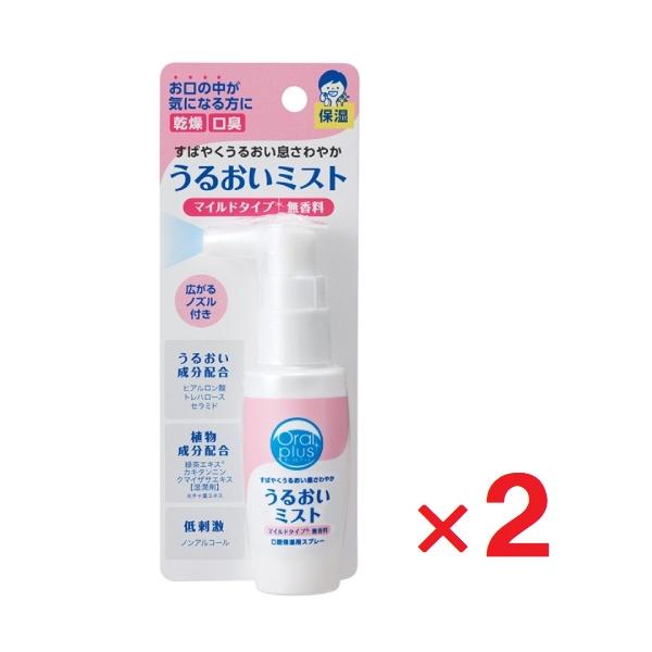 2個セットです。お口の中にうるおいを与えることで口中を浄化し、口臭を予防する口腔用スプレーです。お口の中でふわっと広がる、独自のスプレーノズルを採用。うるおい成分（ヒアルロン酸・トレハロース・セラミド）配合。ノンアルコール・パラベンフリー。...