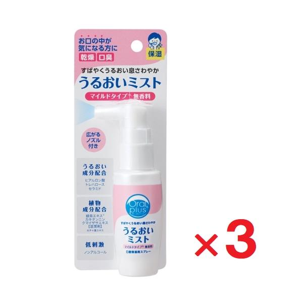 3個セットです。お口の中にうるおいを与えることで口中を浄化し、口臭を予防する口腔用スプレーです。お口の中でふわっと広がる、独自のスプレーノズルを採用。うるおい成分（ヒアルロン酸・トレハロース・セラミド）配合。ノンアルコール・パラベンフリー。...