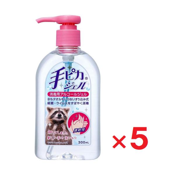 5個セットです。水や石けんを使った手洗いでバイ菌をきれいに落とすのは、実は結構たいへんです。「手ピカジェル」なら、水では落としきれないバイ菌・ウイルスまで、アルコールの力ですばやく消毒できます。しかも、水もタオルもいらないすり込み式の消毒用...