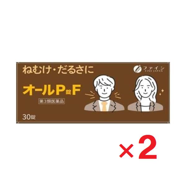 2個セットです。オールＰ錠Ｆは無水カフェインにチアミン塩化物塩酸塩（ビタミンＢ1）を配合した錠剤で眠気・倦怠感に効果をあらわします。オールＰ錠Ｆは主成分の無水カフェインが中枢神経を刺激して眠気を除きます。また、ビタミンＢ１が無水カフェインと...