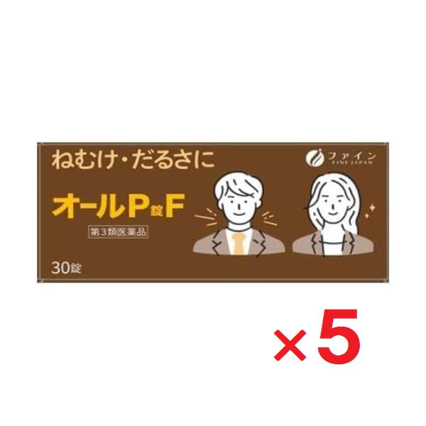 5個セットです。オールＰ錠Ｆは無水カフェインにチアミン塩化物塩酸塩（ビタミンＢ1）を配合した錠剤で眠気・倦怠感に効果をあらわします。オールＰ錠Ｆは主成分の無水カフェインが中枢神経を刺激して眠気を除きます。また、ビタミンＢ１が無水カフェインと...
