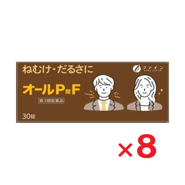 8個セットです。オールＰ錠Ｆは無水カフェインにチアミン塩化物塩酸塩（ビタミンＢ1）を配合した錠剤で眠気・倦怠感に効果をあらわします。オールＰ錠Ｆは主成分の無水カフェインが中枢神経を刺激して眠気を除きます。また、ビタミンＢ１が無水カフェインと...