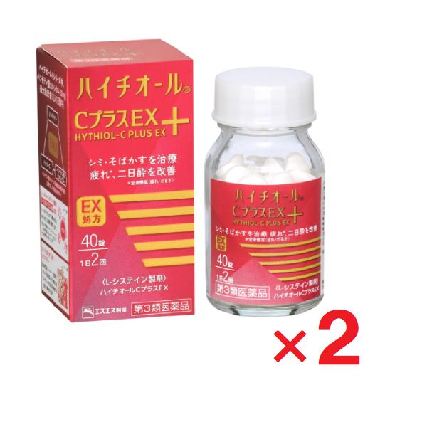 2個セットです。代謝を助けるアミノ酸"L-システイン"配合ハイチオールＣプラスＥＸは、体の代謝を助けるアミノ酸"L-システイン"が体の内側から細胞に働きかけ、シミ・そばかすを治療する医薬品です。●体の内側からシミ・そばかすを治します。　L-...
