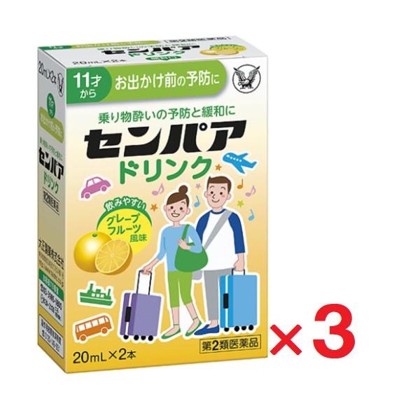 3個セットです。◆センパア　ドリンクは，乗物酔いによるめまい・吐き気・頭痛の症状を予防・緩和し，旅行や遠出を快適で楽しいものにします。◆旅行の途中で気分が悪くなった場合でも，その場で服用できる，服用しやすい液剤です。