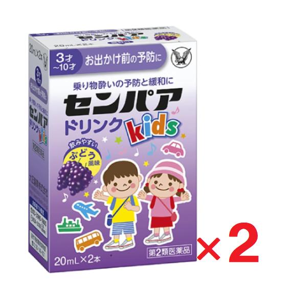 2個セットです。◆センパア　Kidsドリンクは，お子さまの乗物酔いによるめまい・吐き気・頭痛の症状を予防・緩和し，旅行や遠出を快適で楽しいものにします。◆お子さま向きの風味のよい液剤ですので，旅行の途中で気分が悪くなった場合でも，その場で服...