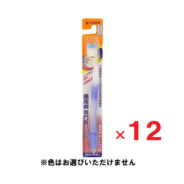 12本セットです。色はお選びいただけません。◆歯科用デントウェル歯ブラシ 超コンパクトは、歯周病専門医が設計したコンパクトヘッドの歯ブラシで、超極細毛と先まるめ毛の2種類の毛をねじれ加工し、歯周病の原因となる歯垢をしっかり除去します。◆親指...