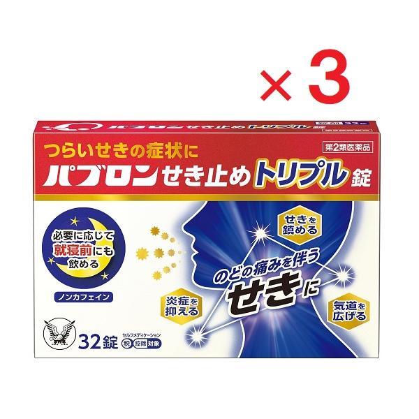 3個セットです。※セルフメディケーション税制対象のどの痛みを伴うせきに◆パブロンせき止めトリプル錠は、鎮咳、気管支拡張、抗炎症の３つの作用でのどの痛みを伴うせきに効果をあらわすせき止め薬です。◆１日３回食後及び必要に応じてせきが気になる就寝...