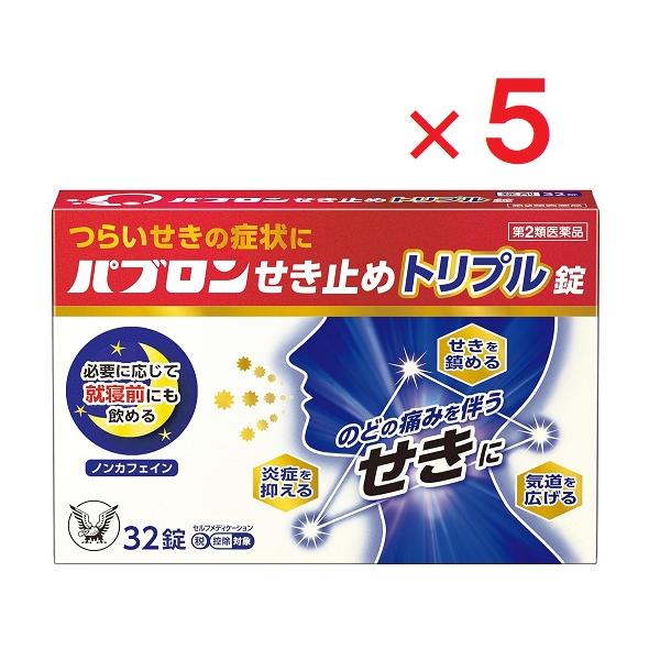 5個セットです。※セルフメディケーション税制対象のどの痛みを伴うせきに◆パブロンせき止めトリプル錠は、鎮咳、気管支拡張、抗炎症の３つの作用でのどの痛みを伴うせきに効果をあらわすせき止め薬です。◆１日３回食後及び必要に応じてせきが気になる就寝...