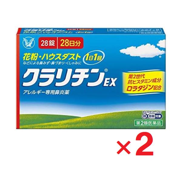 2個セットです。※セルフメディケーション税制対象◆クラリチンＥＸは、第２世代抗ヒスタミン成分ロラタジンを含有するアレルギー専用鼻炎薬です。◆眠くなりにくく、「集中力、判断力、作業効率の低下」を起こしにくいお薬です。◆１日１回１錠の服用で、鼻...