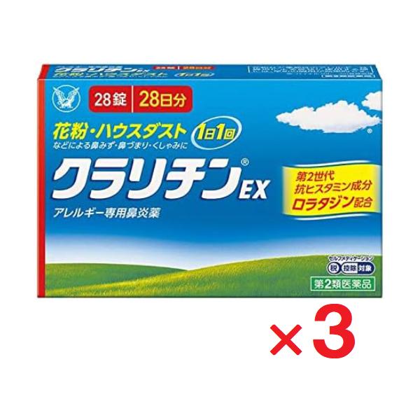 3個セットです。※セルフメディケーション税制対象◆クラリチンＥＸは、第２世代抗ヒスタミン成分ロラタジンを含有するアレルギー専用鼻炎薬です。◆眠くなりにくく、「集中力、判断力、作業効率の低下」を起こしにくいお薬です。◆１日１回１錠の服用で、鼻...