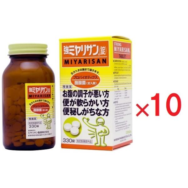 10個セットです。「強ミヤリサン 錠 330錠」は、腸の正常なバランスを保つ酪酸菌(宮入菌)の入った整腸剤です。9錠中に酪酸菌(宮入菌)を270mg含有しています。