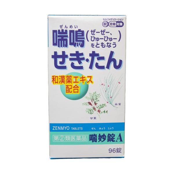 ※セルフメディケーション税制対象商品です。喘妙錠Aは，マオウ，カンゾウなど気管支拡張，鎮咳去痰作用を有する7種類の和漢薬エキスと，ノスカピンなど洋薬成分を効果的に配合した，鎮咳去痰薬です。気道粘膜のアレルギー症状に伴うせき，夜間のせき込み，...