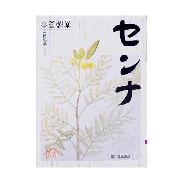 指定第2類医薬品です。用法用量を守って正しくご使用下さい。本草センナ（分包）は，大腸に直接作用して，低下している腸のぜん動運動を高めます。
