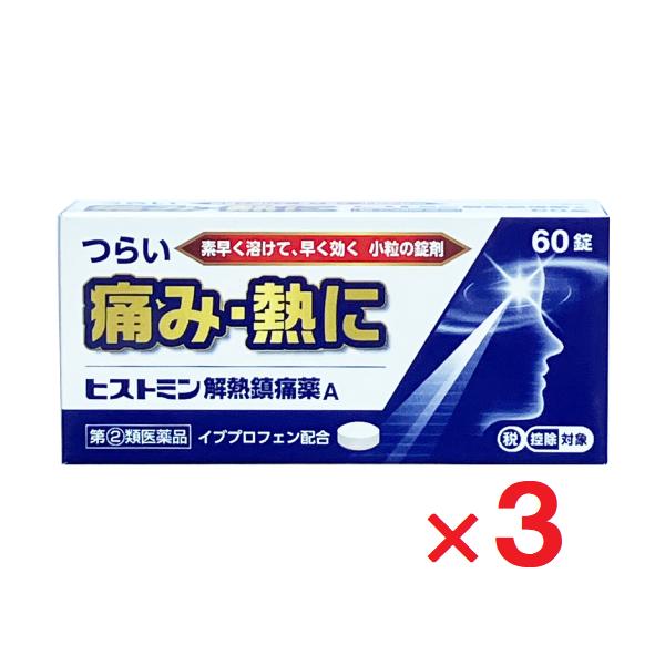 3個セットです。※セルフメディケーション税制対象商品です。ヒストミン解熱鎮痛薬Ａは，痛みや熱の元となる物質（プロスタグランジン）の生成を抑えるイブプロフェンに，鎮痛効果を高めるアリルイソプロピルアセチル尿素と頭痛を和らげる無水カフェインを配...